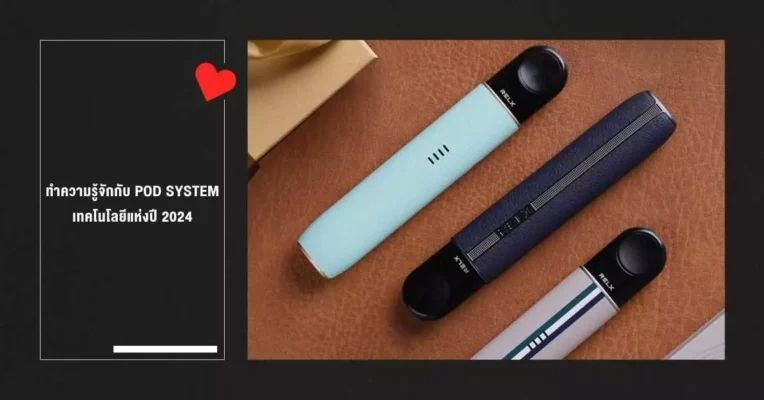 Relx Lite Pod System ขนาดเล็ก น้ำหนักเบา ราคาถูก | KS Thailand